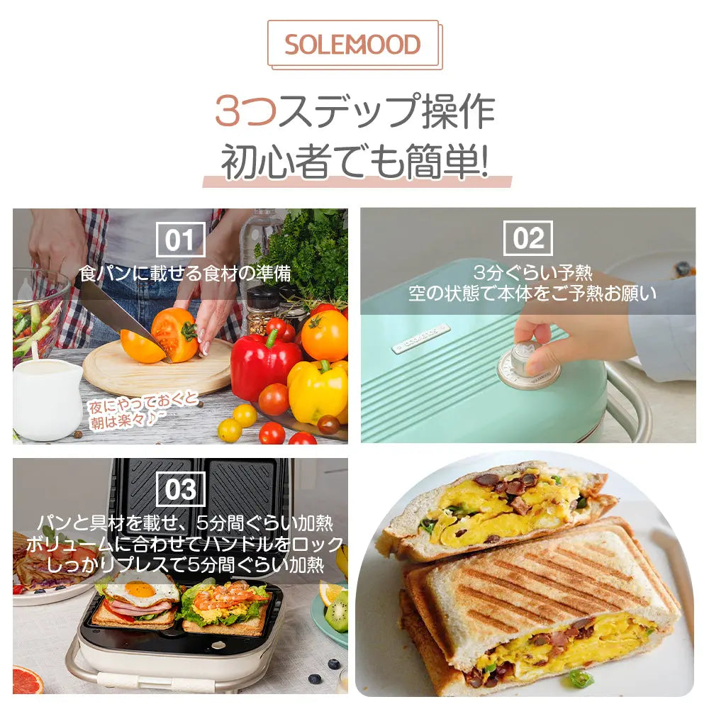 マルチサンドメーカー 2枚 ワッフルメーカー タイマー付き SOLEMOOD - 50th